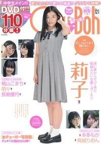 Chu→Boh vol.121 BY MOOK