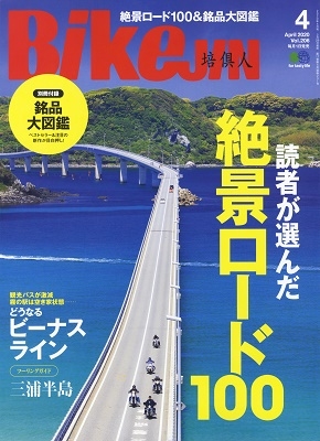 BikeJIN 2020年4月号