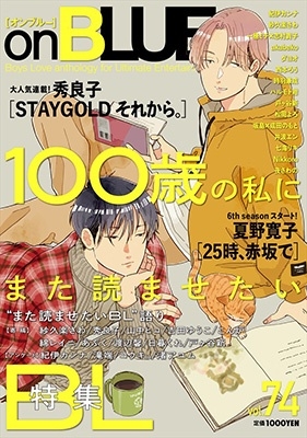 秀良子/onBLUE vol.74