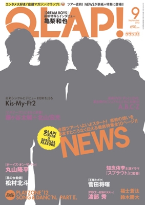 QLAP! 2012年 9月号