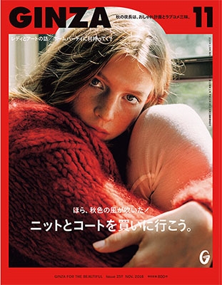 GINZA 2018年11月号