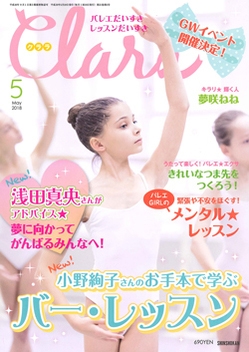 Clara 2018年5月号