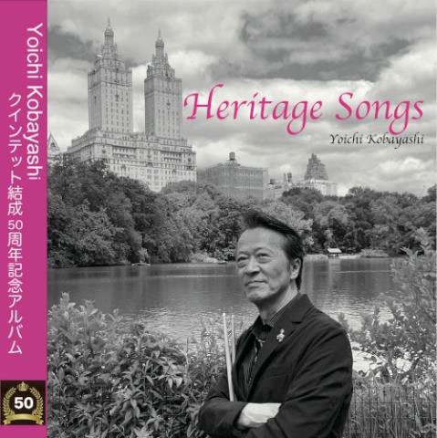 Heritage Songs / ヘリテイジソングス/小林陽一
