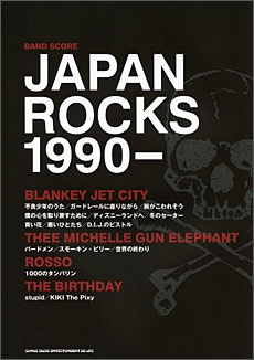 JAPAN ROCKS 1990- バンド・スコア